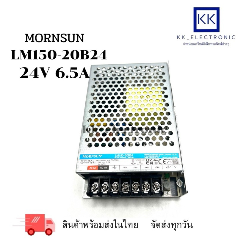 สวิชชิ่งเพาเวอร์ซัพพลาย ยี่ห้อ MORNSUN รุ่น LM150-20B24 24V6.5A ของแท้ ...