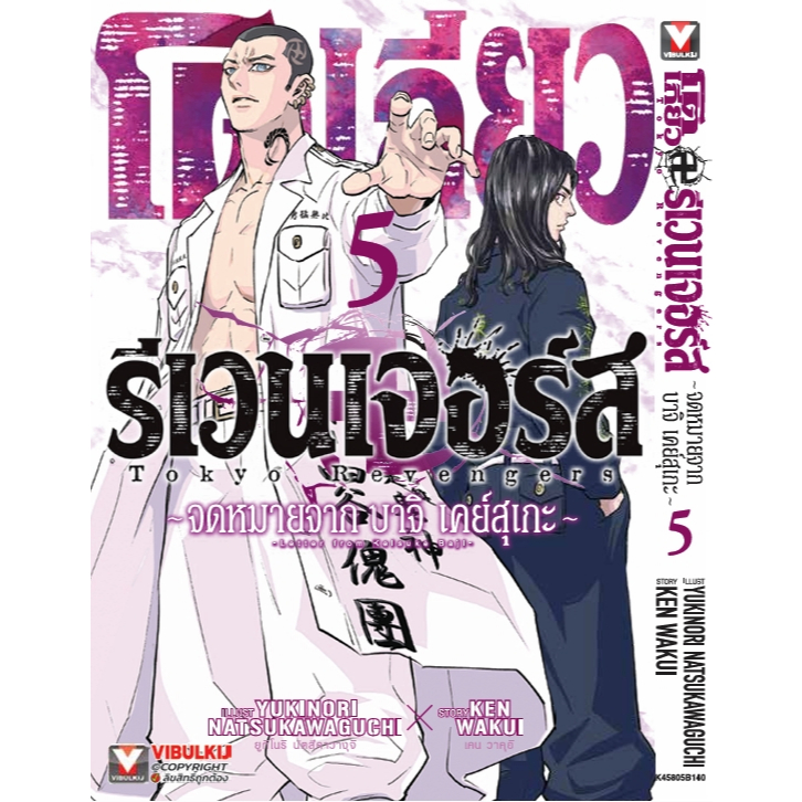 (VBK) Tokyo revenger โตเกียวรีเวนเจอร์ ภาค จดหมายจาก บาจิเล่ม 1-5 | Shopee Thailand
