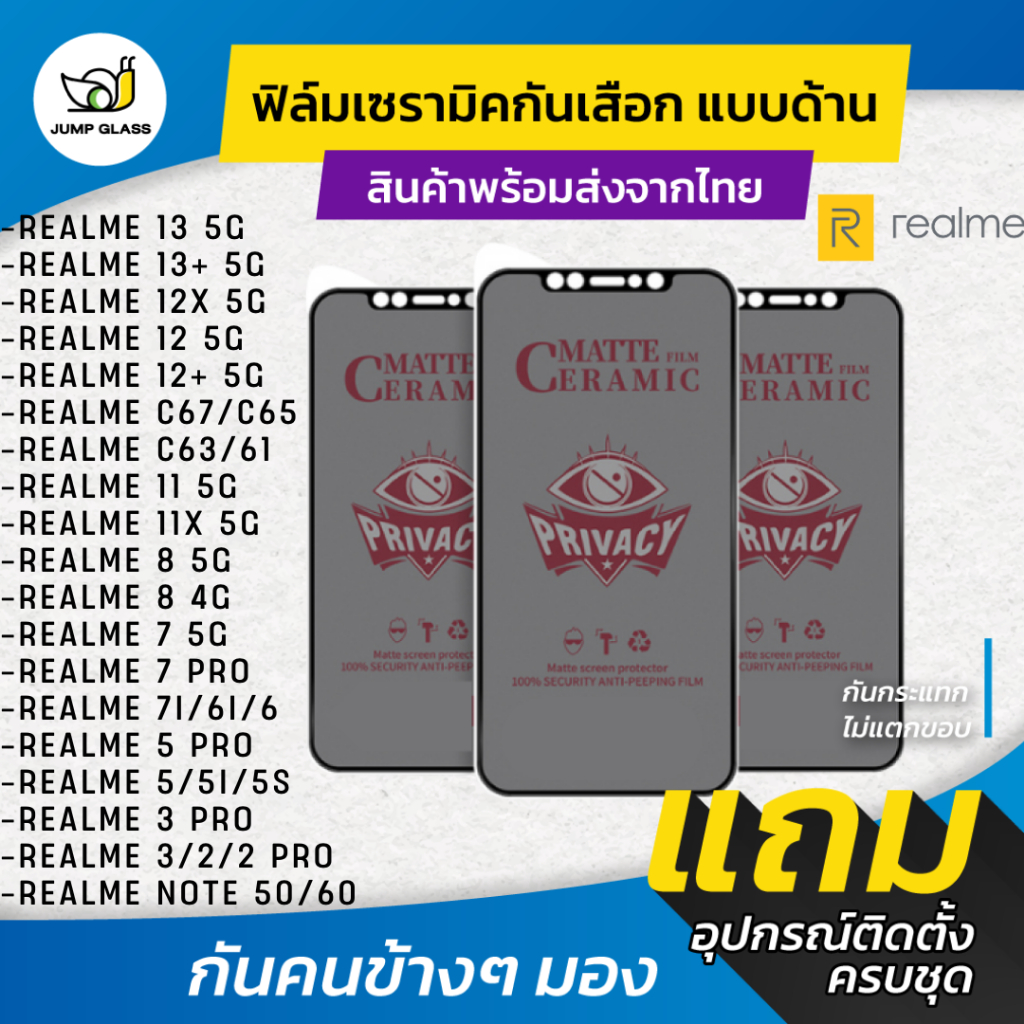 ฟิล์ม Ceramic กันเสือกแบบด้าน Realme 13,13+,12+ 5G,12x,12,C67,C61,C63,C65,Note 50,60,11,11x,8,7i ...