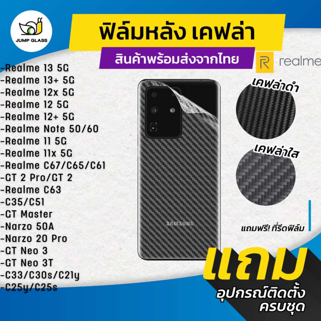 ฟิล์มหลังเคฟล่า Realme 13+,13,12+,12,12x,11 5G,11x,C51,GT 2 Pro,C35,Master,Neo 3,3T,C33,C30s ...