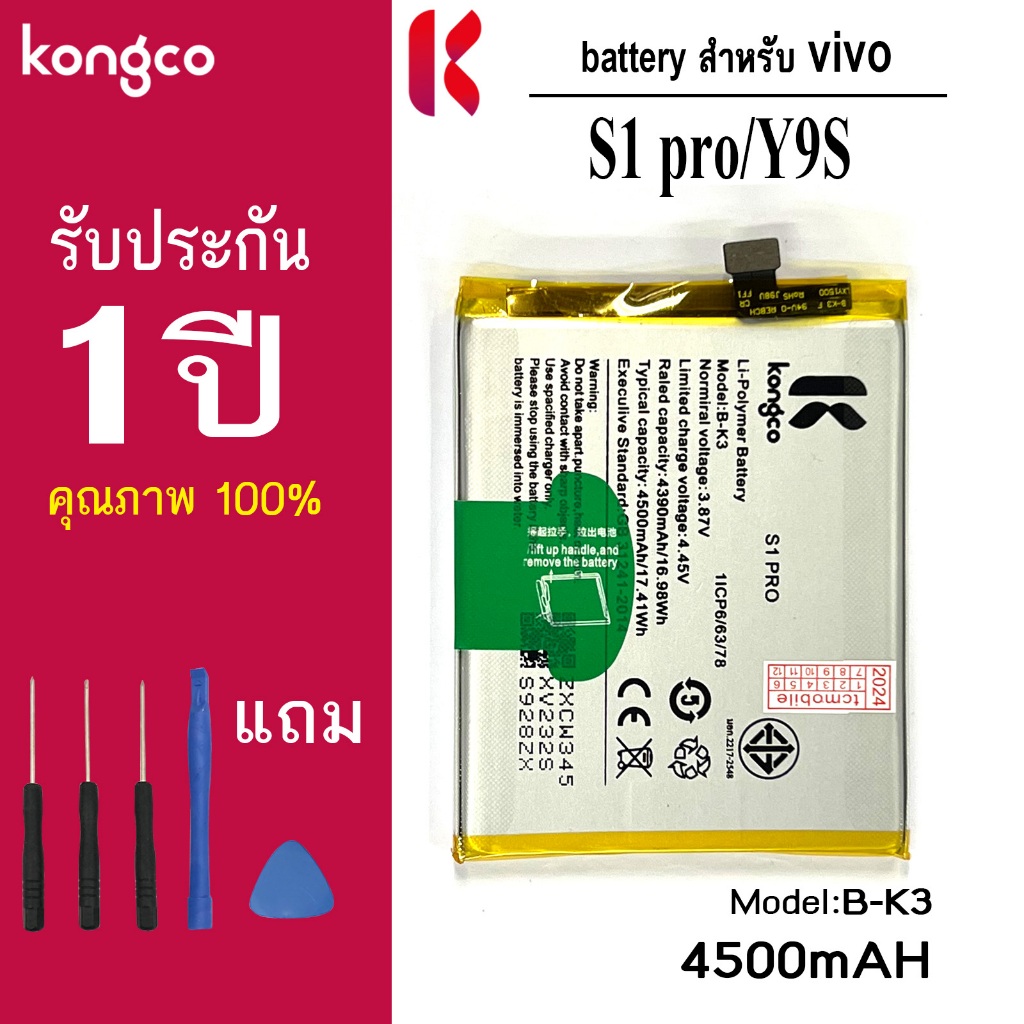 แบตเตอรี่ S1pro สำหรับ vivo S1 pro Y9S battery B-K3 แบตโทรศัพท์ ความจุ ...