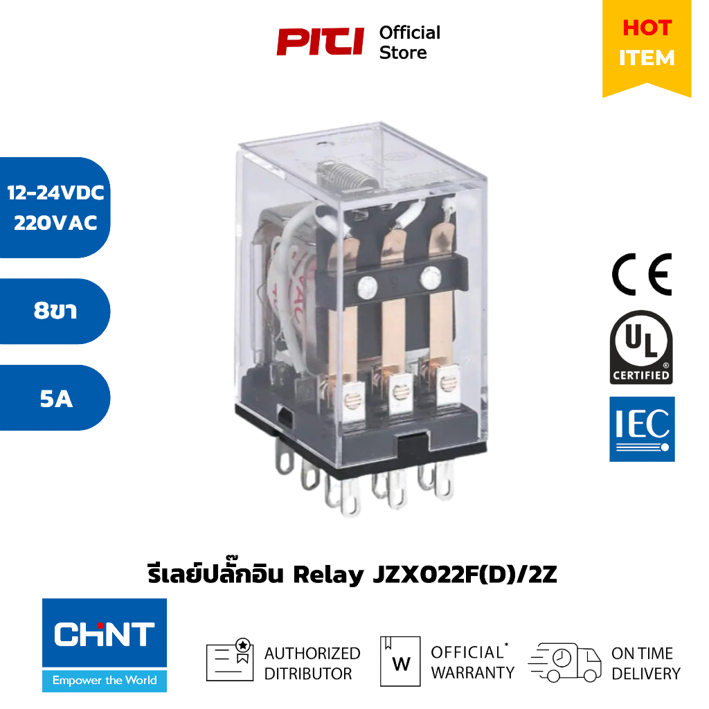CHINT Relay JZX-22F(D)/2Z PLU AC/DC 12-220V 8ขา Coil DC/AC มีไฟ รีเลย์ ปลั๊กอิน | Shopee Thailand