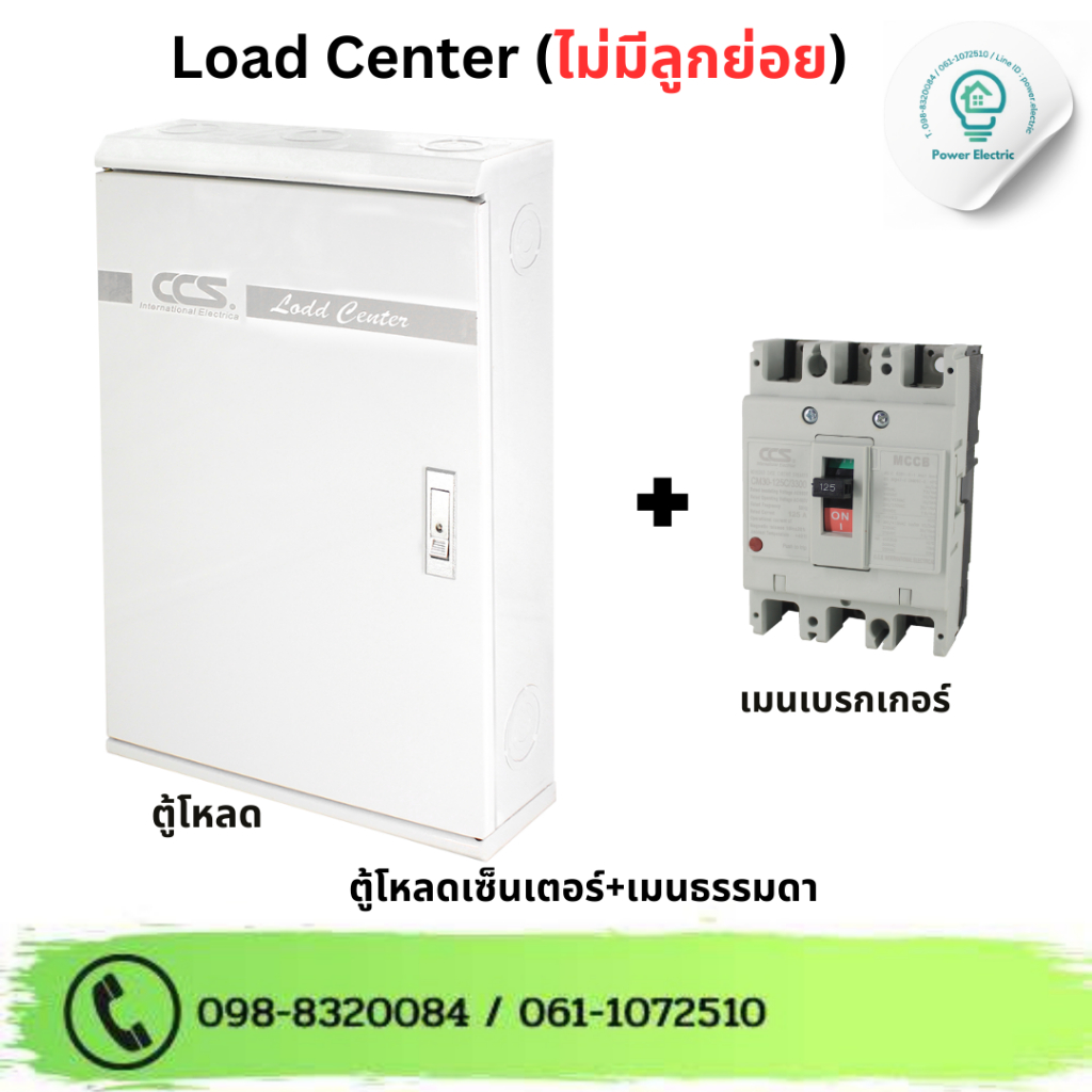 ตู้โหลดเซ็นเตอร์ 3 เฟส 12/18/24/36 ช่อง พร้อมเมน Load Center 50A / 63A ...