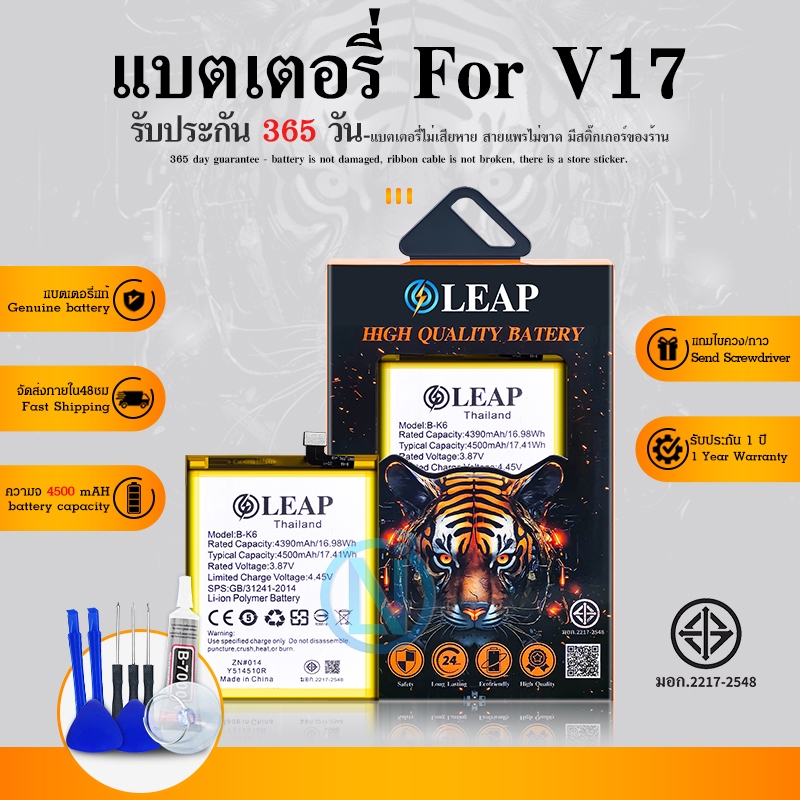 LEAP/Future V17 แบตเตอรี่ V17 (B-M1)พร้อมเครื่องมือ กาว แบตแท้ คุณภาพดี ประกัน6เดือน แบตV17LEAP ...