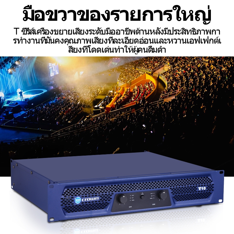 เพาเวอร์แอมป์กลางแจ้ง,crown/แท้ T10 เพาเวอร์แอมป์ดิจิตอล,power amp 8Ω ...