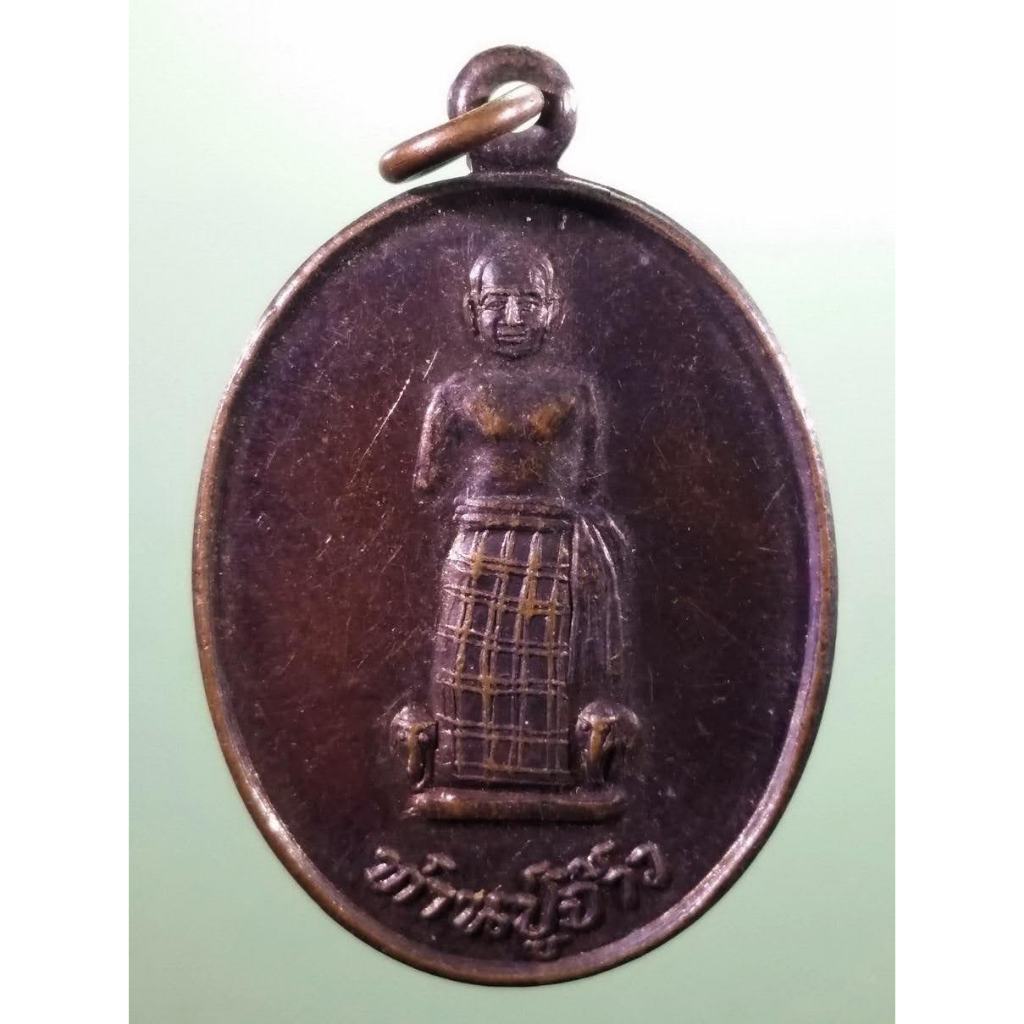 Antig Sun 2064 เหรียญรูปไข่เนื้อทองแดง ท่านปู่จ้าว วัดปู่จ้าว ไม่ทราบปีที่สร้าง เนื้อหาเก่ามี ...