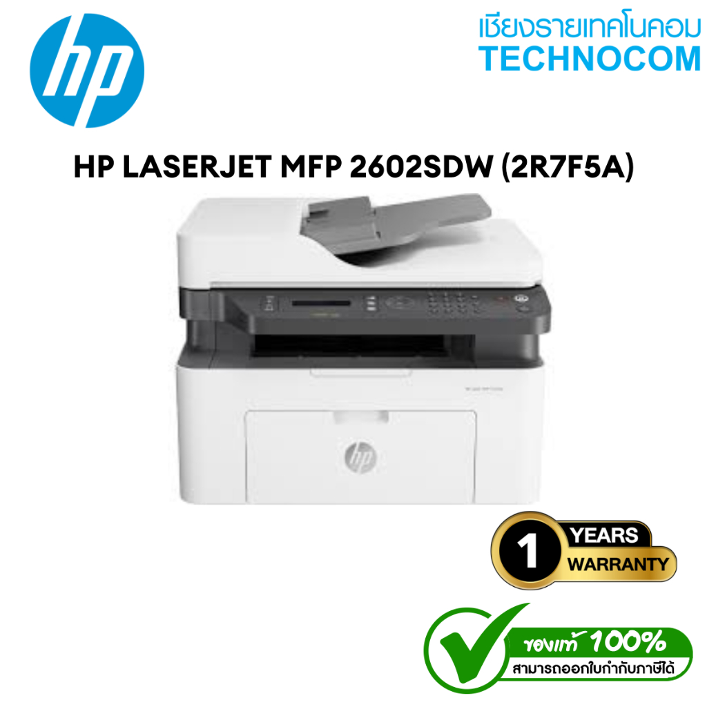 HP LASERJET MFP 2602SDW (2R7F5A) | Shopee Thailand