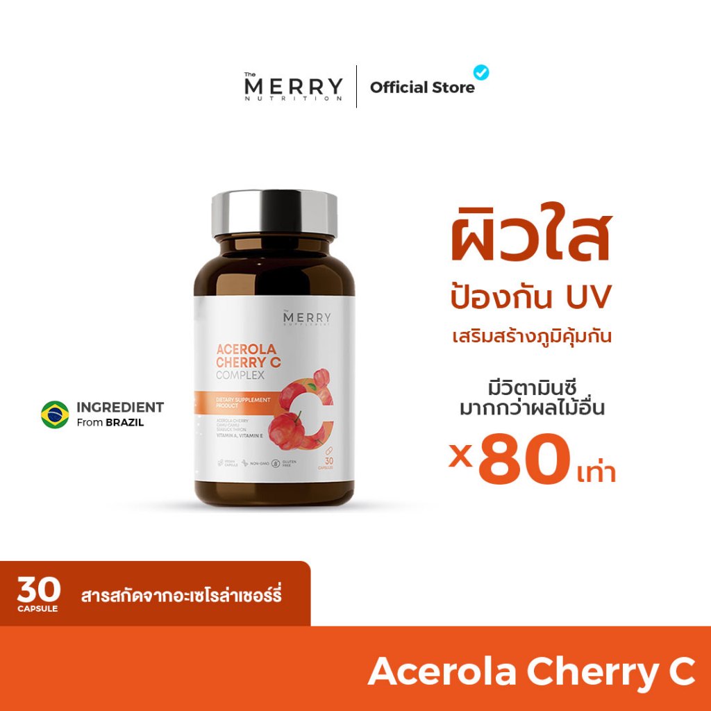 The Merry Acerola Cherry C Complex (วิตามินซี สารสกัดจากอเชโรล่า ...