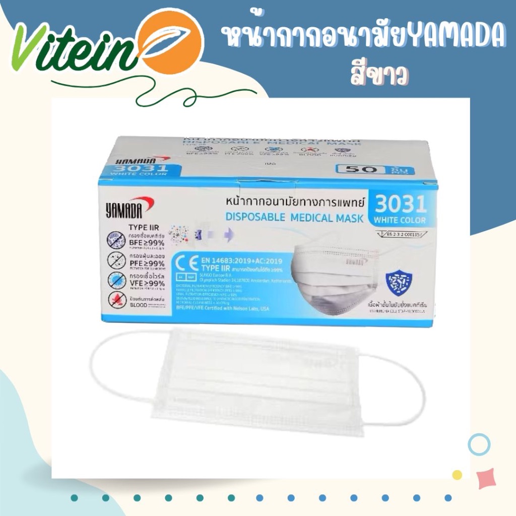 Yamada 3031 หน้ากากทางการแพทย์ หนา3ชั้น สีขาว กล่อง 50ชิ้น Face Mask ...