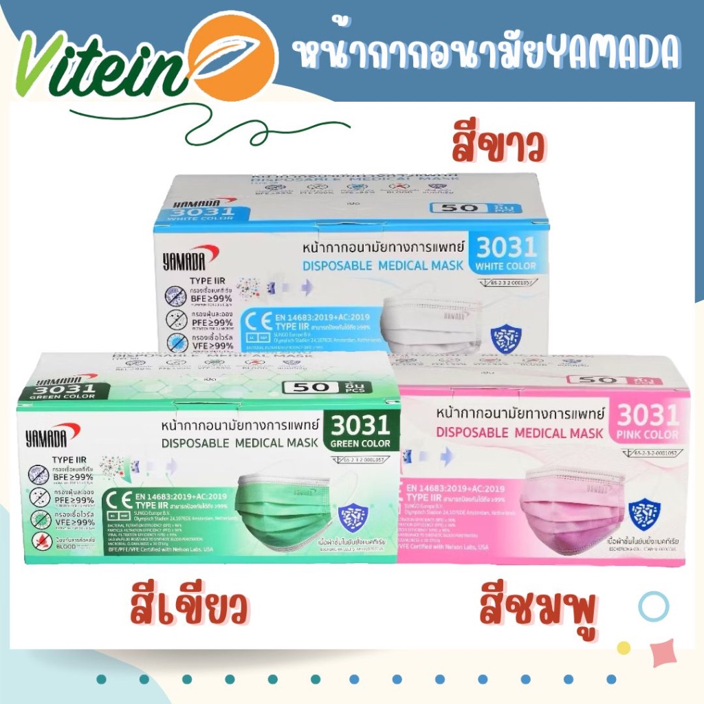 Yamada 3031 หน้ากากทางการแพทย์ หนา3ชั้น กล่อง 50ชิ้น Face Mask Surgical ...