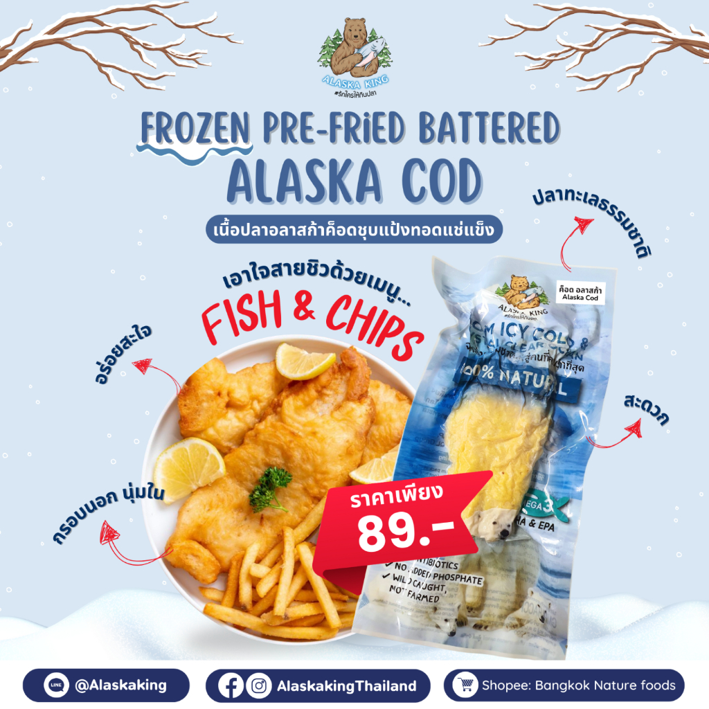 [Alaska King] เนื้อปลาอลาก้าคอดชุบแป้งทอด แช่แข็ง Alaska Cod Frozen Pre ...
