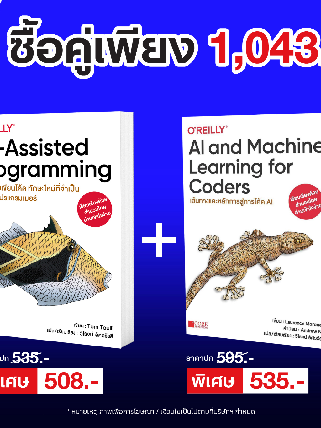 [พร้อมส่ง ฉบับภาษาไทย ราคาพิเศษ] AI-Assisted Programming+AI and Machine Learning for Coders ...