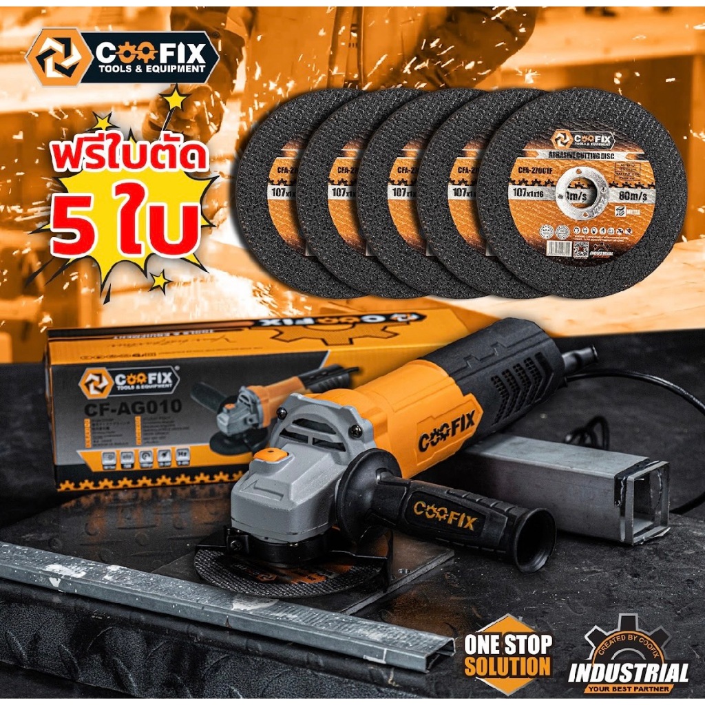 Coofix เครื่องเจียร์ไฟฟ้า 4 นิ้ว 750 วัตต์ รุ่น CF-AG010 | Shopee Thailand