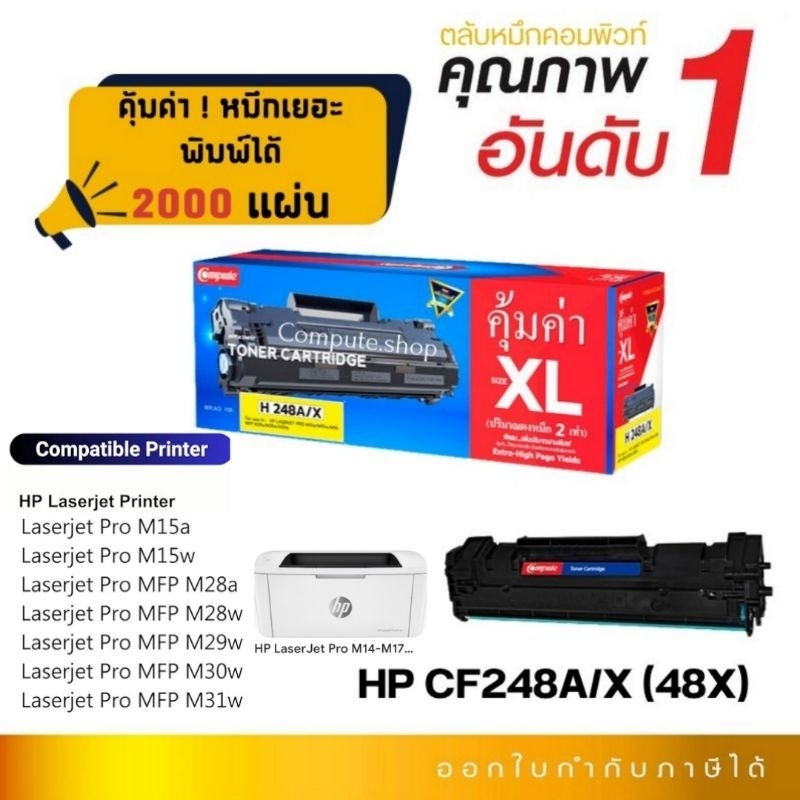 48X Compute หมึกปริ้น HP LaserJet M14-M17, M15a, M28w ตลับหมึก HP 48A ...