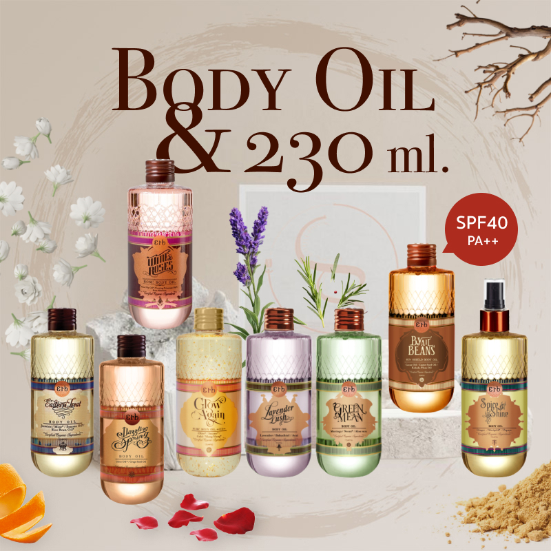 Erb - Body Oil 230ml. และ 100ml. | Shopee Thailand