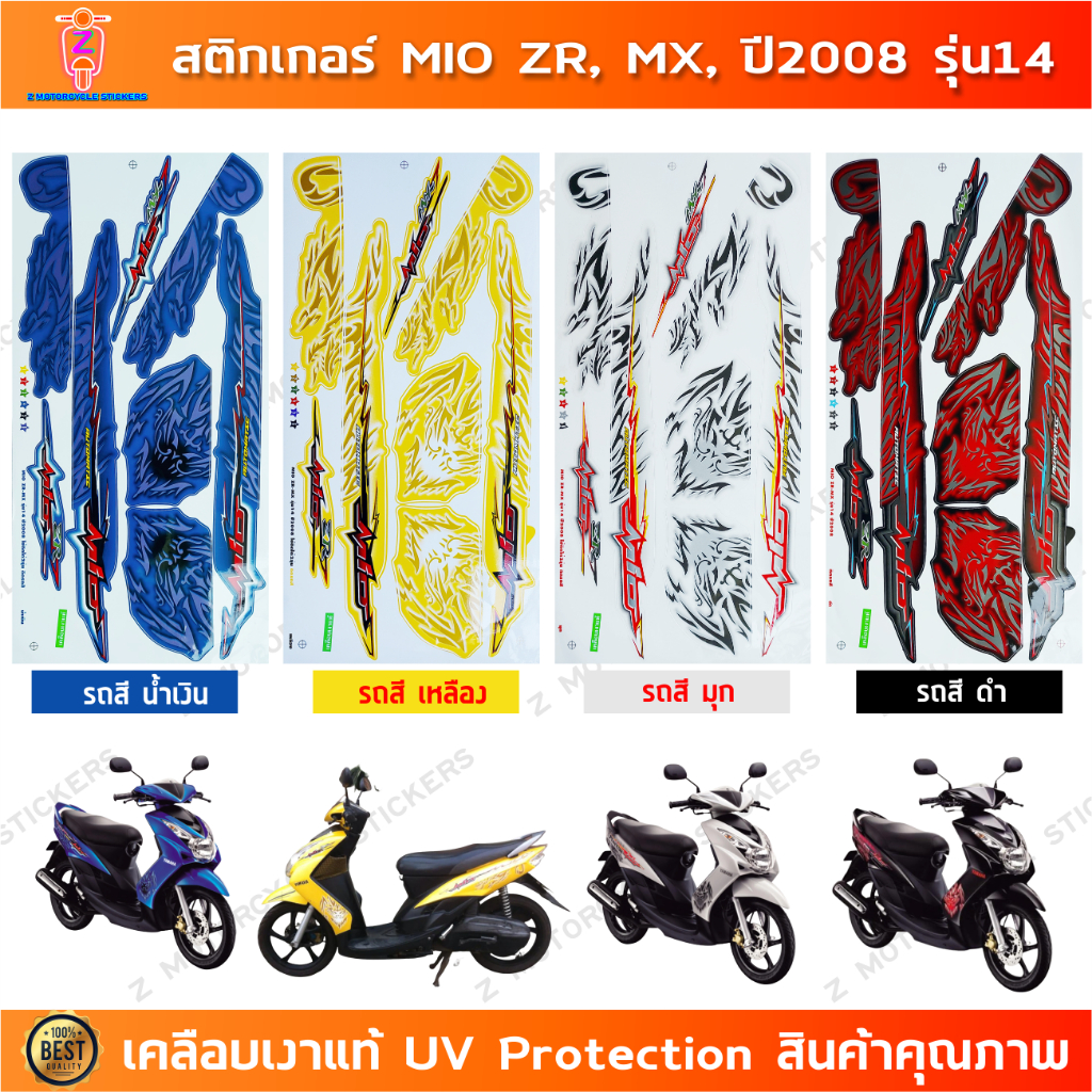 สติกเกอร์ Mio Zr Mx ปี 2008 รุ่น 14 สติกเกอร์มอไซค์ Yamaha Mio Zr Mx ปี ...