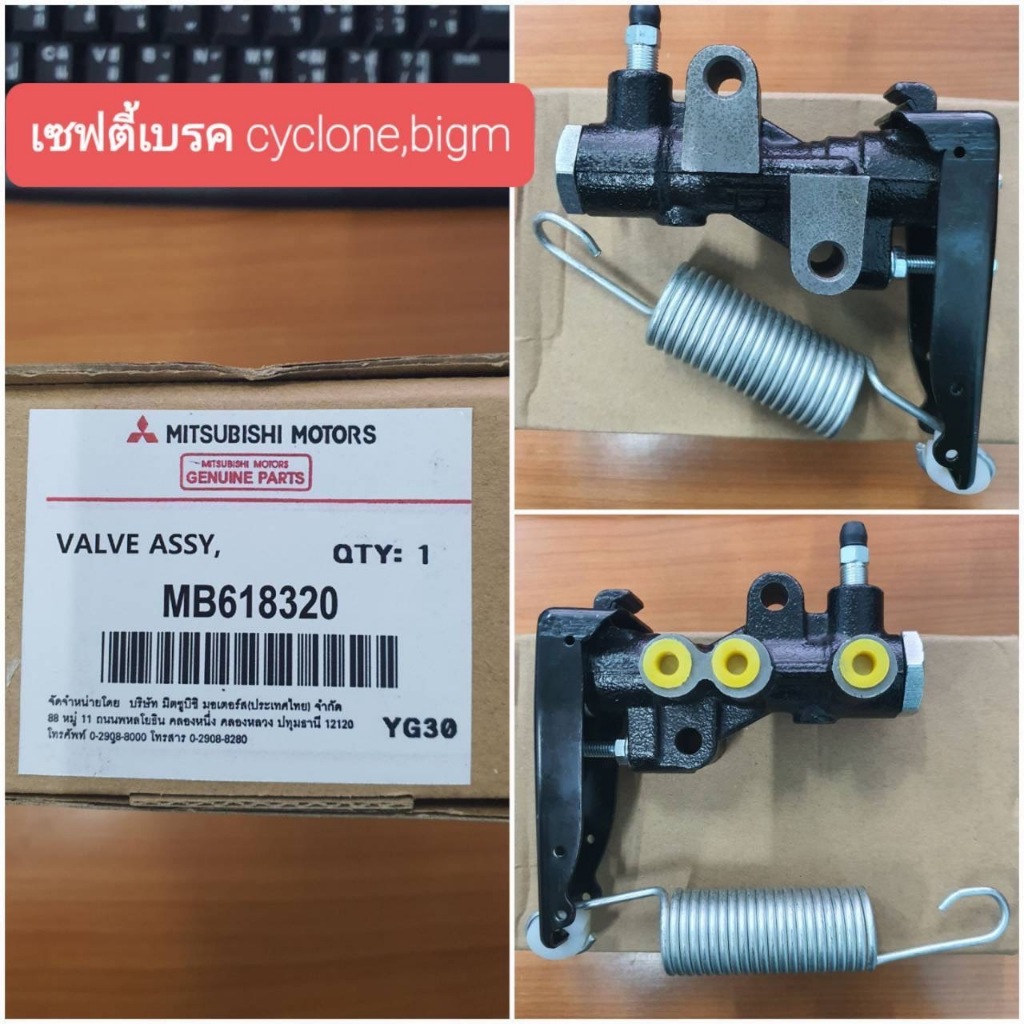 OEM MB618320 เชฟตี้เบรค มิตซู ไซโคลน cyclone,bigm | Shopee Thailand