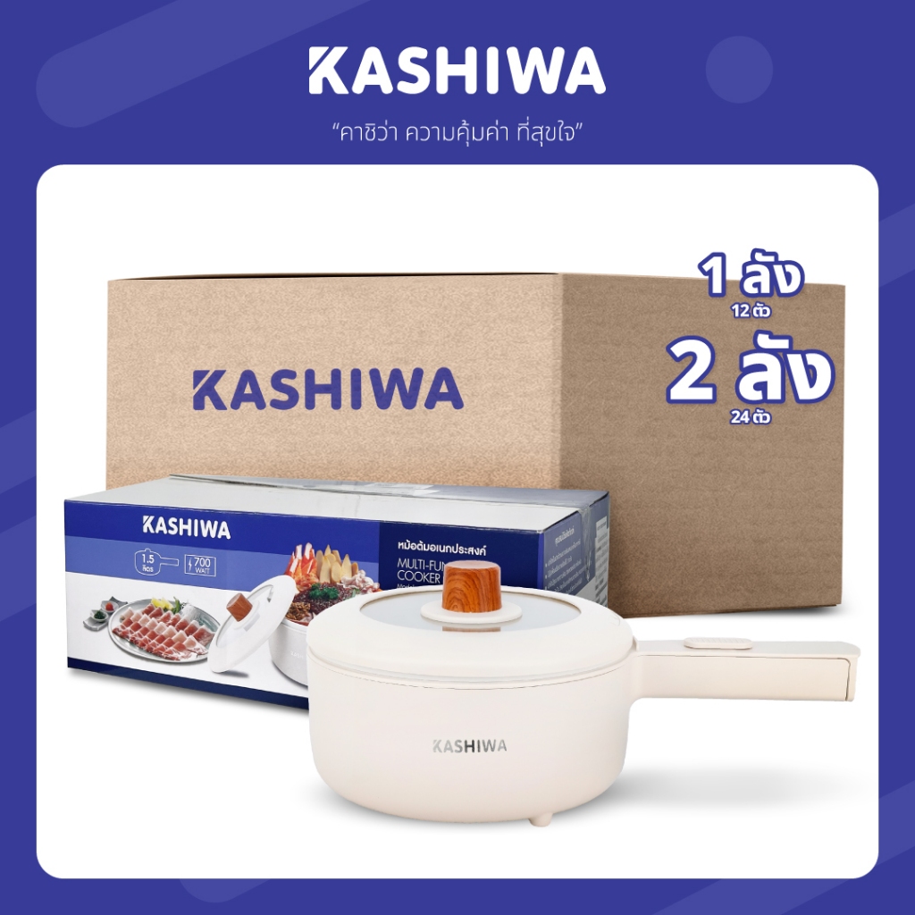 [โค้ดไลฟ์ลดสูงสุด50%] KASHIWA หม้ออเนกประสงค์ รุ่น KW-209 (ครีม)(แบบยกลัง) หม้อไฟฟ้า หม้อสุกี้ ...