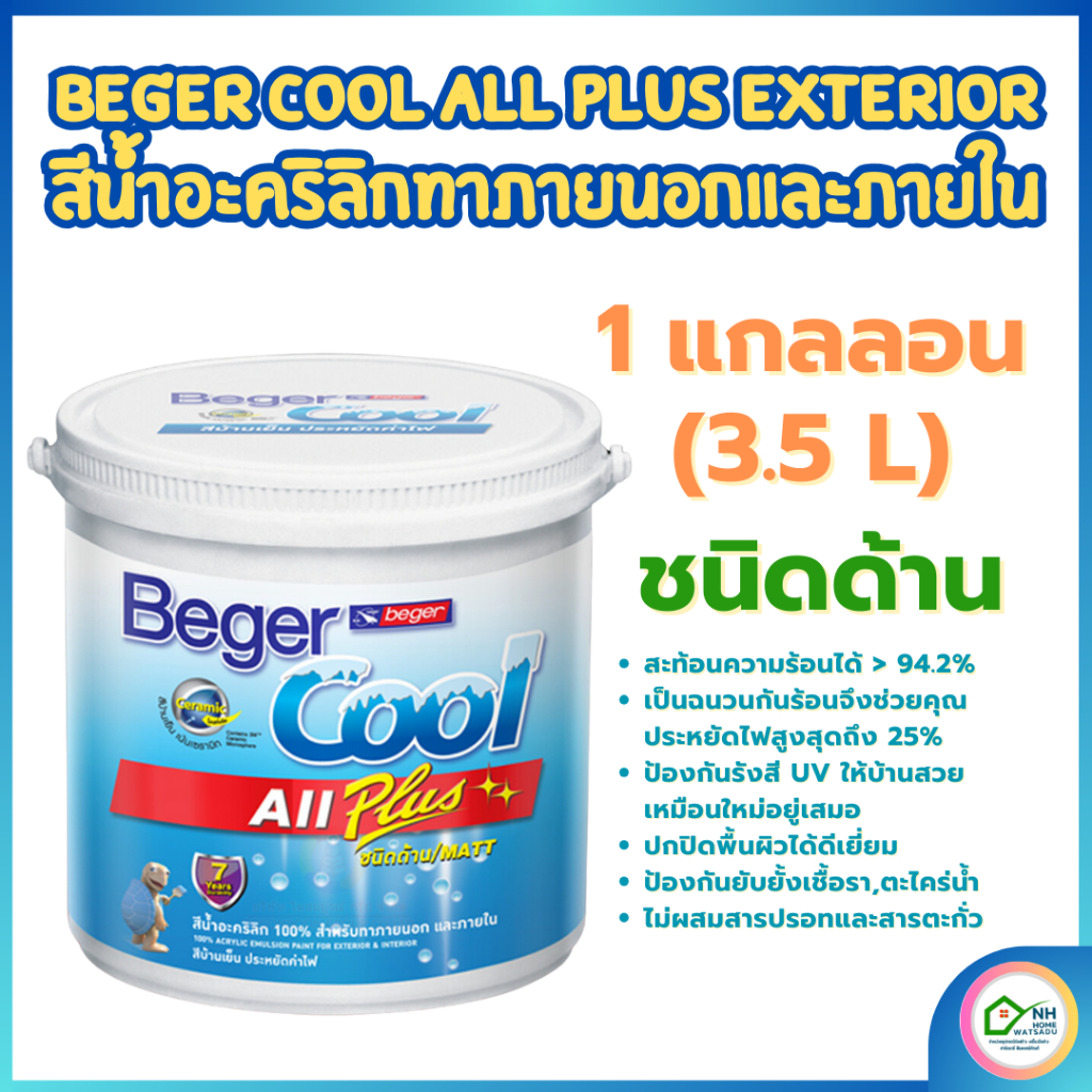 #โทนสีครีม เบเยอร์คูล ออล พลัส BegerCool All Plus สีน้ำอะครีลิค ทาภายนอกและภายใน ชนิดด้าน 3.5 ...
