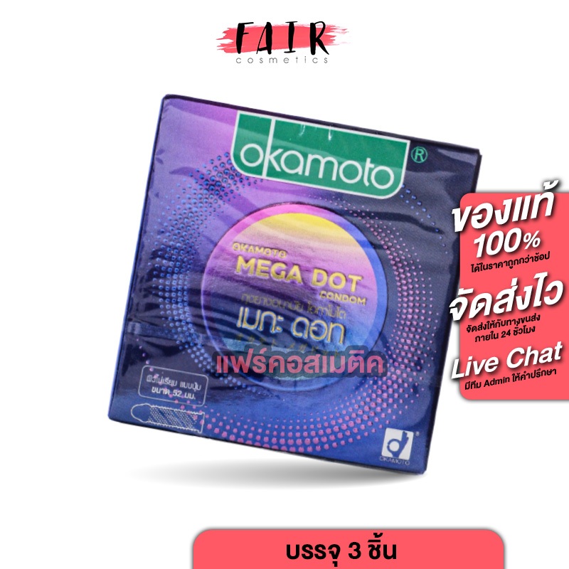 Okamoto Mega Dot โอกาโมโตะ เมก้า ดอท [3 ชิ้น] ถุงยางอนามัย ถุงยางมีปุ่ม ถุงยาง52มีปุ่ม | Shopee ...