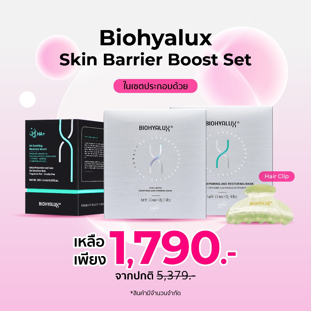 [11.11 Special Set] Biohyalux Skin Barrier Boost Set เซตปลอบประโลมผิว ...