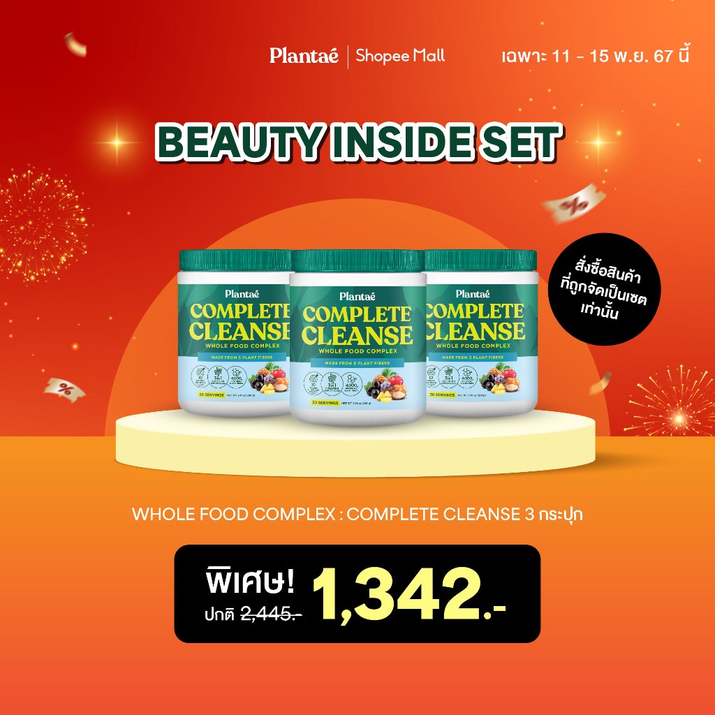11.11 Beauty inside set - Plantae Whole Food Complex : Complete Cleanse ขนาด 210 กรัม ผงผัก ผง ...