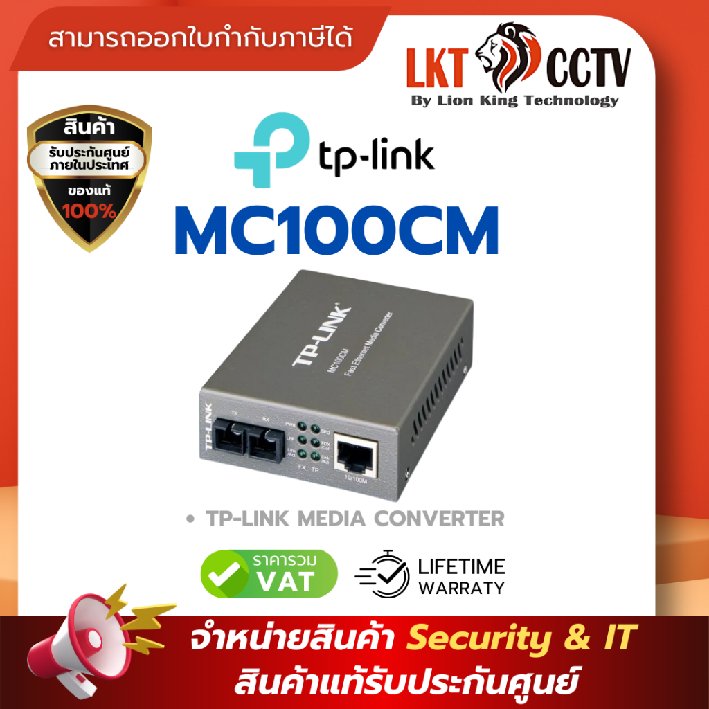 TP-LINK Ethernet Media Converter Multi Mode (MC100CM) | Shopee Thailand