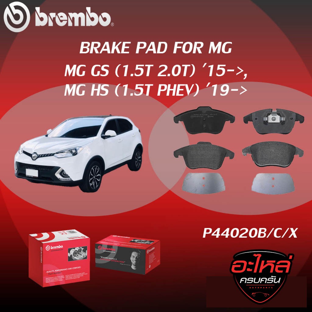 "ผ้าเบรคหน้า BREMBO MG GS เครื่อง (1.5T 2.0T) ปี15, MG HS (1.5T PHEV) ปี 19 (F)P44 020B/C/X ...