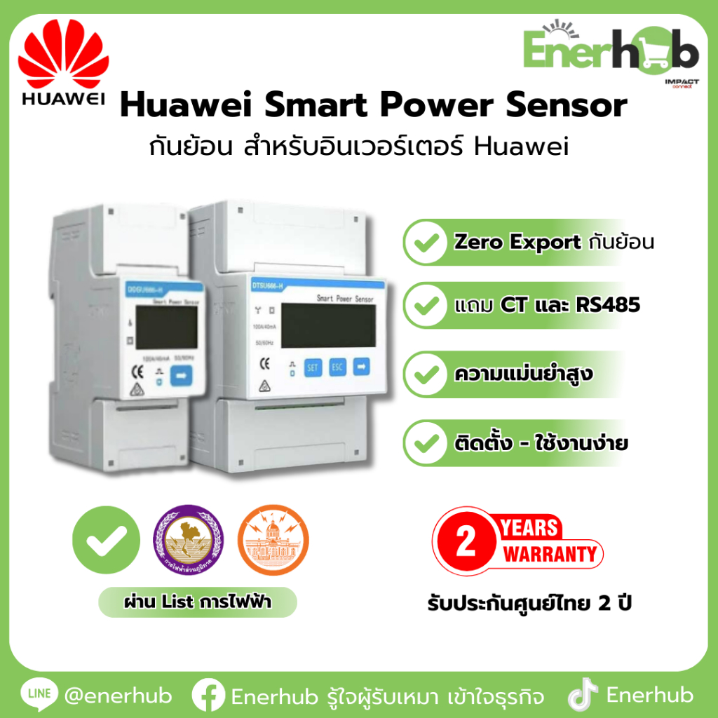 Huawei Smart Power Sensor กันย้อน โซลาร์เซลล์ 1เฟส-3เฟส | Shopee Thailand