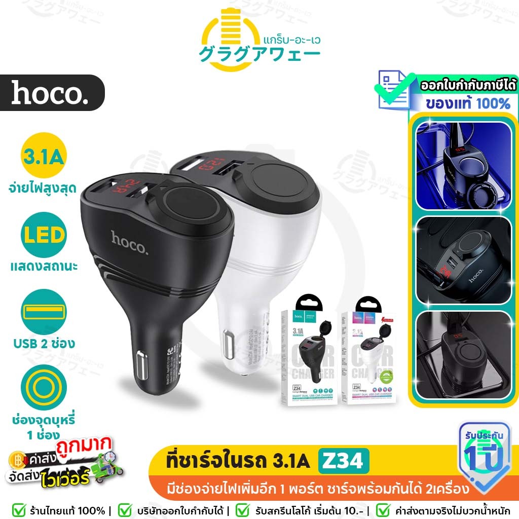 Hoco Z34 ที่ชาร์จในรถ 3.1A ที่ชาร์จเสียบที่จุดบุหรี่ power cigarette lighter car charger 96W ...