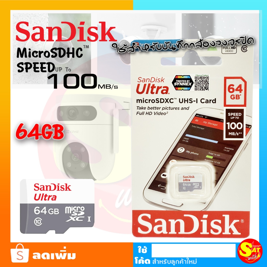 Sandisk สำหรับกล้องวงจรปิด Micro SD Card 64GB HC Class 10 For CCTV เมมโมรี่การ์ด หน่วยความจำ ของ ...