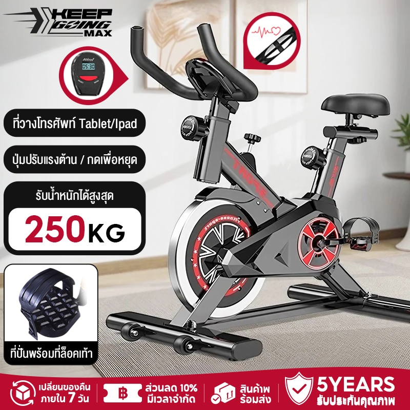 keep going max Spin Bike เครื่องออกกำลังกาย จักรยานออกกำลังกาย อุปกรณ์ออกกำลังกายภายในบ้าน ...