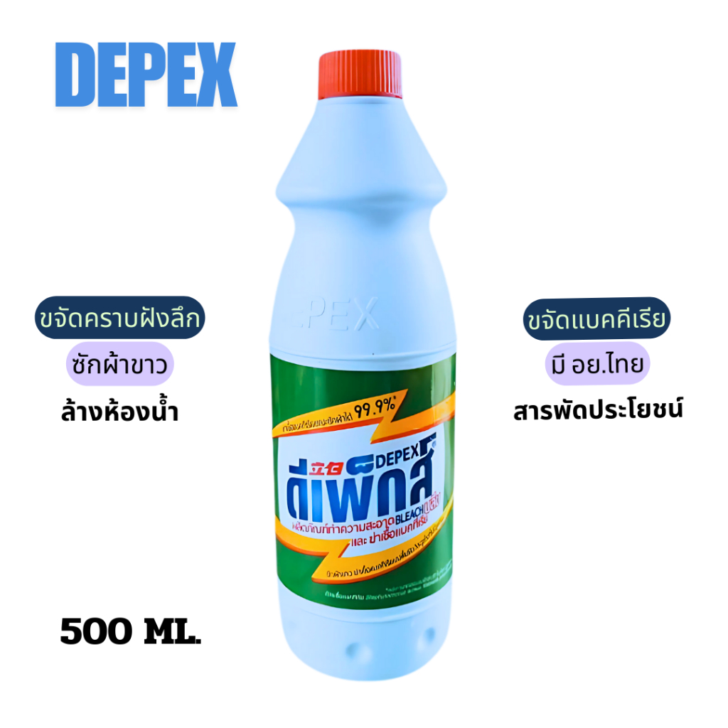 Depex ไฮเตอร์มาเลย์ ขนาด 500 ml. ส่งจาก กทม | Shopee Thailand