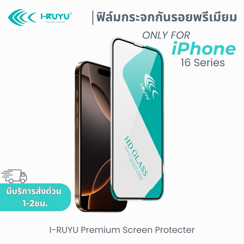 I-RUYU ฟิล์มกระจกกันรอยพรีเมียมเต็มจอมีกันฝุ่นลำโพง สำหรับ iPhone 16 ...