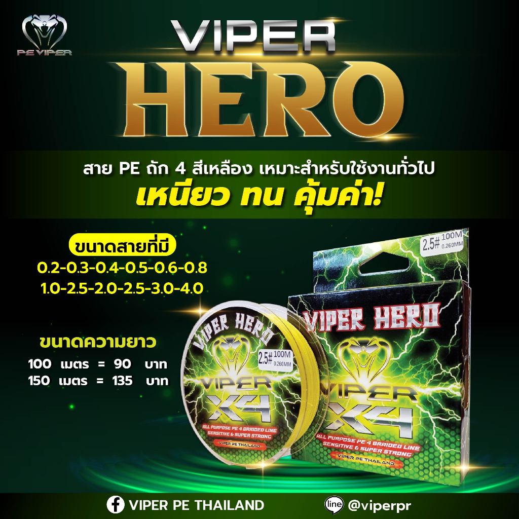 VIPER HERO [สาย PE VIPER] ถัก4 เหนียว ทน คุ้มค่า ขนาด 0.2-4.0 ยาว 100/ ...