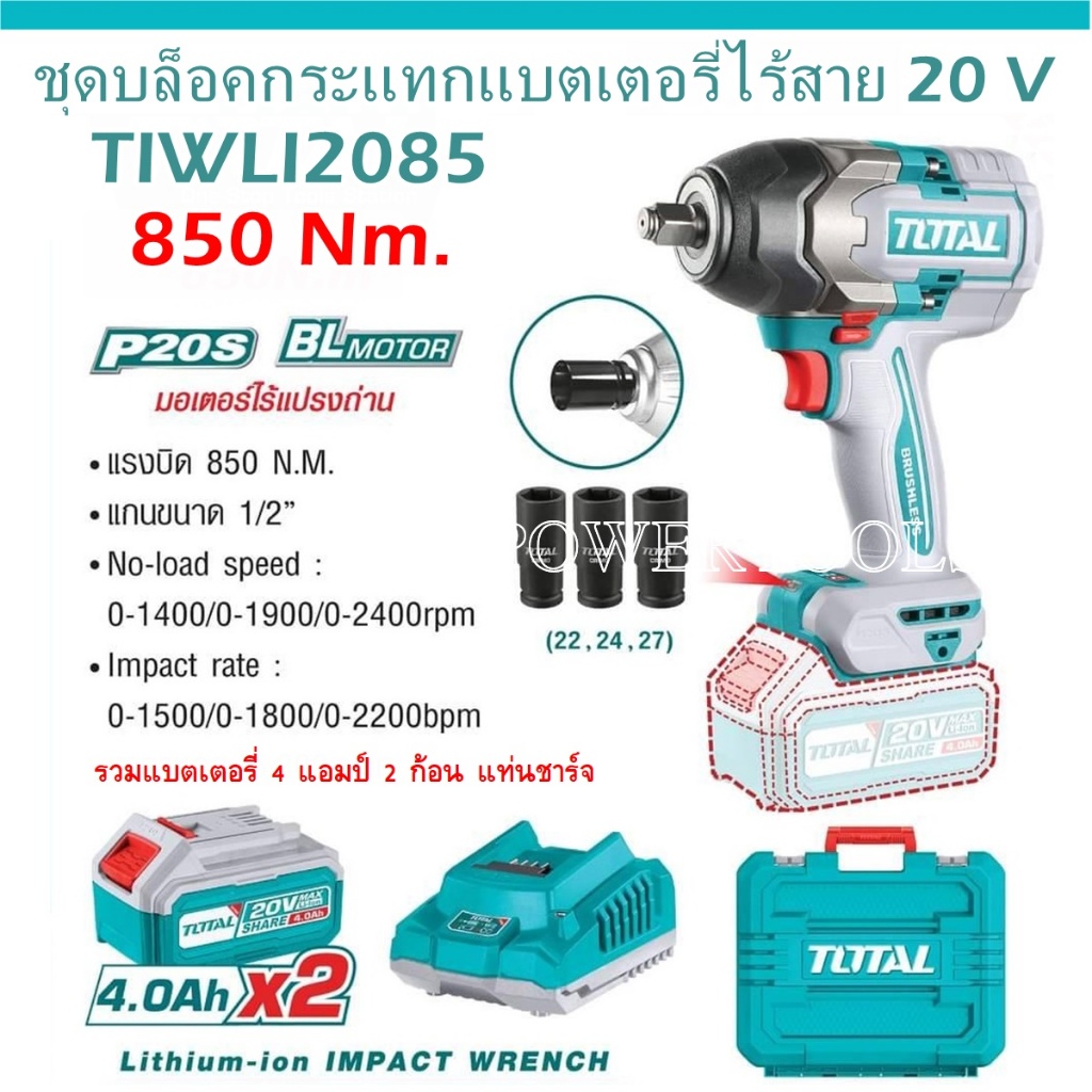 Total รุ่น TIWLI20851/TIWLI2085 เครื่องยิงลูกบ๊อกซ์ แบตเตอรี่ ไร้สาย 20 ...