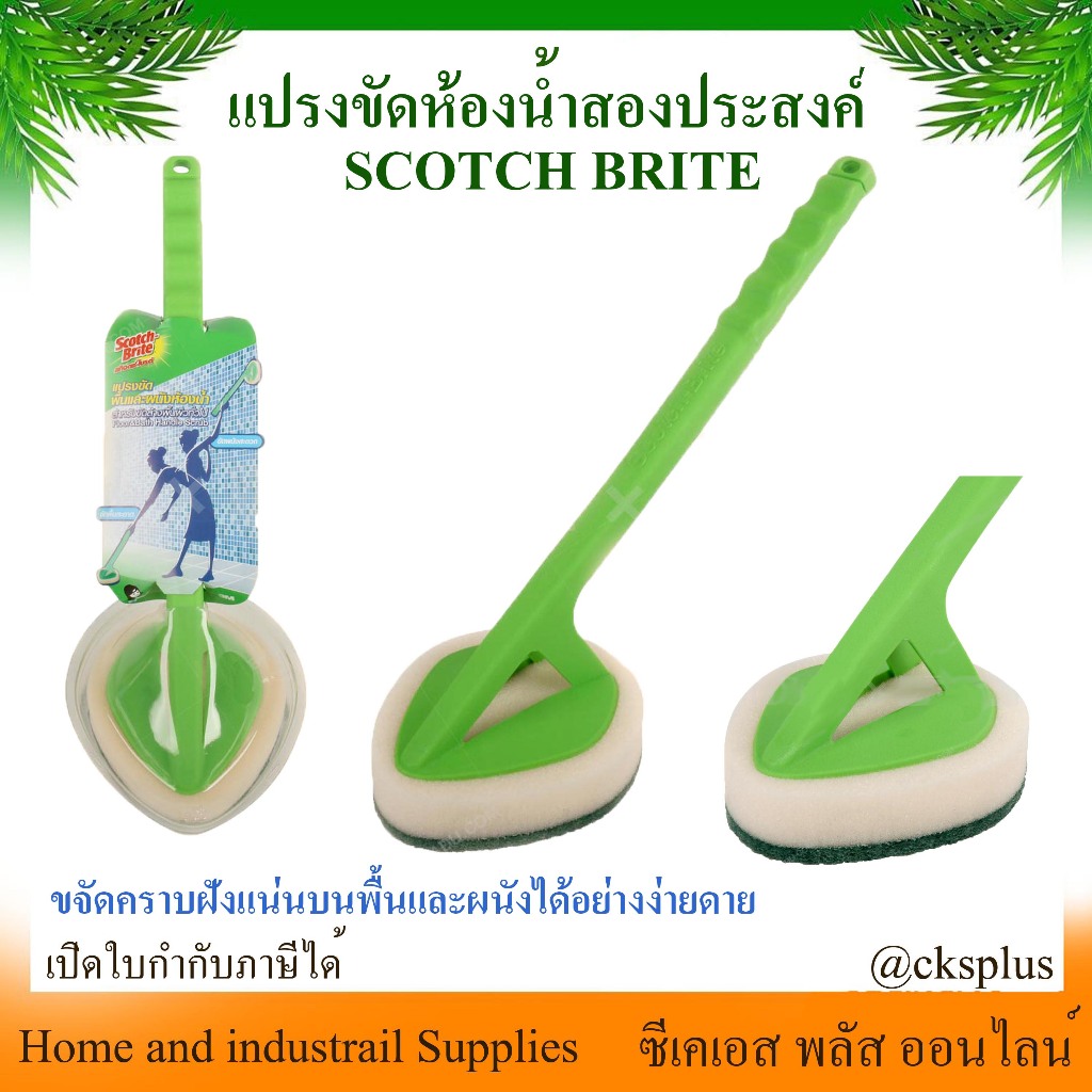 แปรงขัดพื้นและผนัง สก๊อตช์-ไบรต์ 3M Scotch Brite Floor and Bath Handle ...