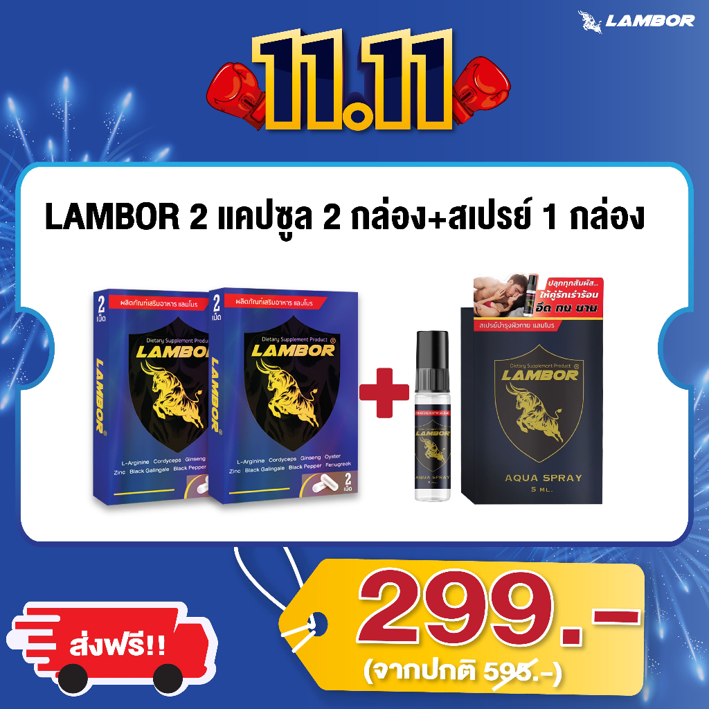 สเปรย์ชะลอการหลั่ง LAMBOR SPRAY (1 ขวด) จับคู่กับ LAMBOR 2 caps (2 ...