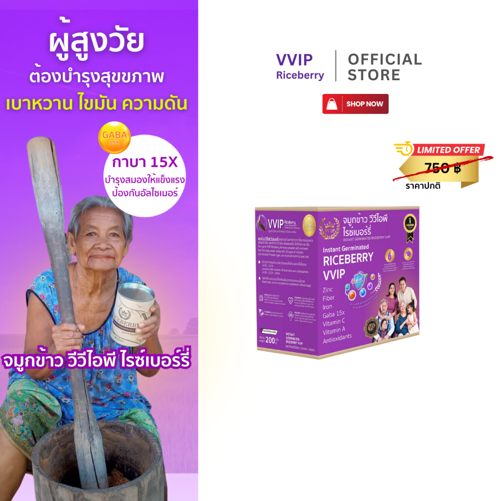 Instant Germinated Riceberry Germ Beverage Powder (VVIP) จมูกข้าวกล้อง ...