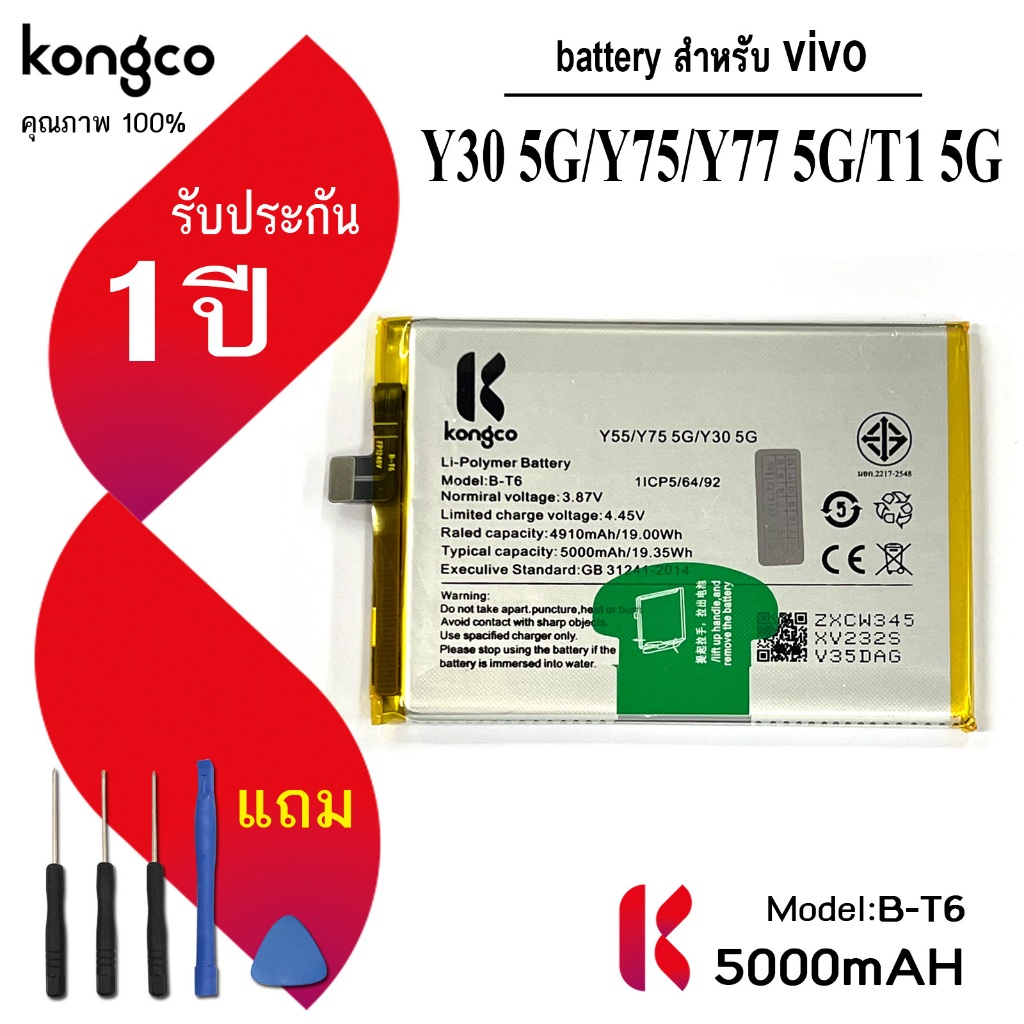 แบตเตอรี่ Y75 5G สำหรับ vivo Y30 5G Y55 5G Y75 5G T1 5G แบตโทรศัพท์ B ...