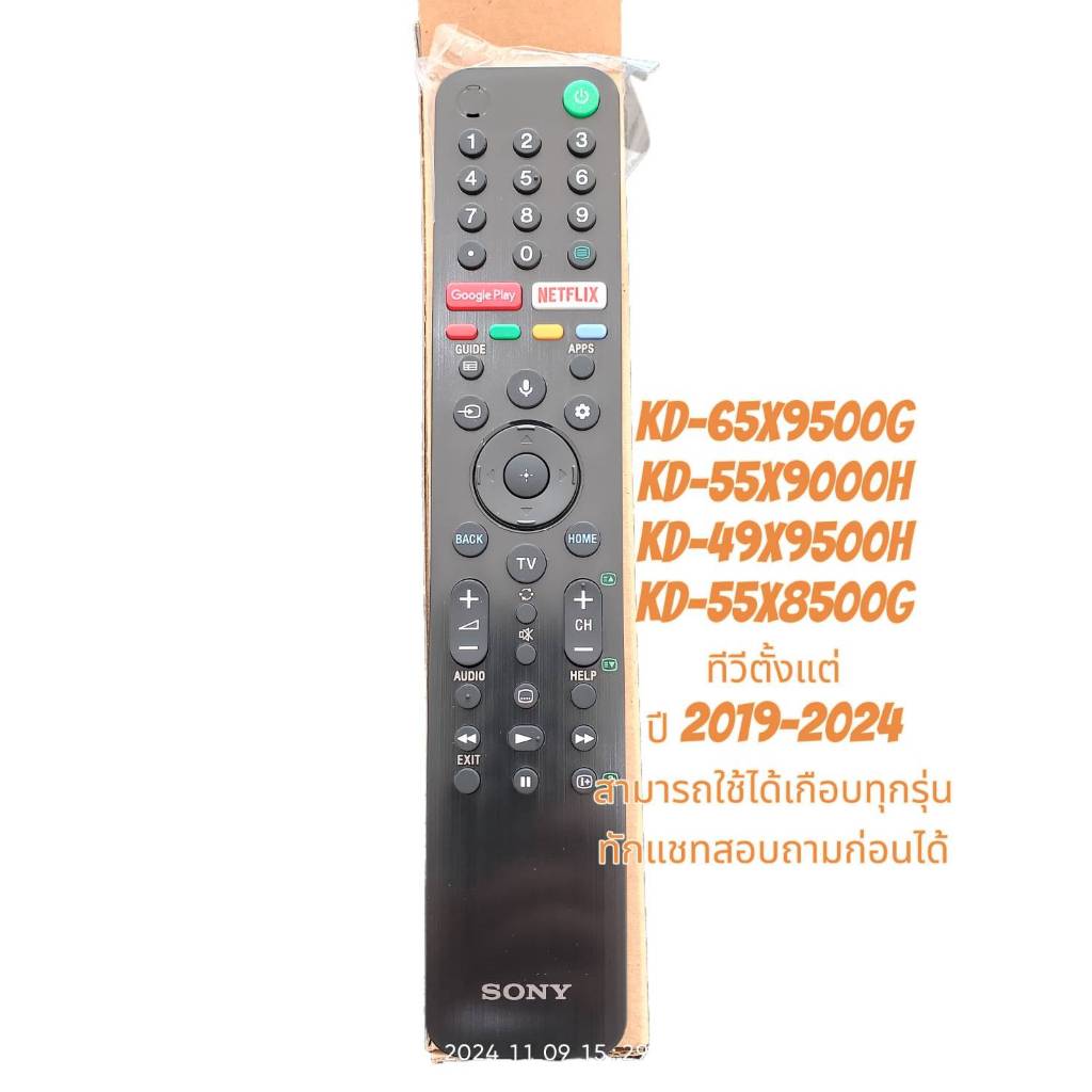 รีโมททีวีโซนี่RMF-TX500P SONY REMOTE (ของแท้) ใหม่ทีวีปี 2019-2024 ใช้งานได้ ปุ่มMICดูใน ...