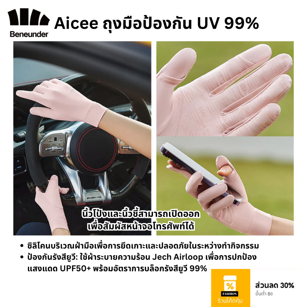 Beneunder ถุงมือป้องกันแดด UV 99% UPF50+ สำหรับผู้หญิง รุ่น Aicee | Shopee Thailand