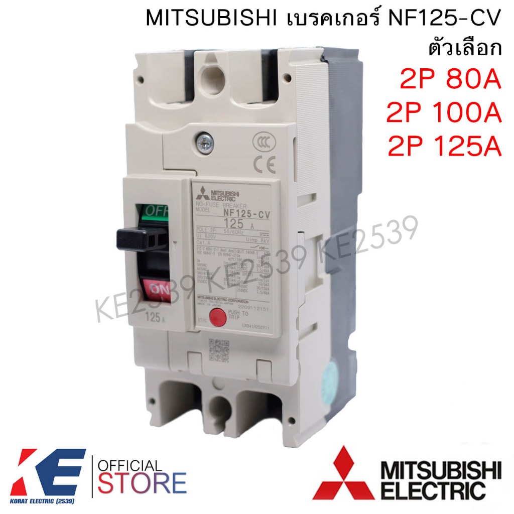 MITSUBISHI เบรคเกอร์ NF125-CV 2P 80A 100A 125A มิตซูบิชิ Breaker MCCB ...