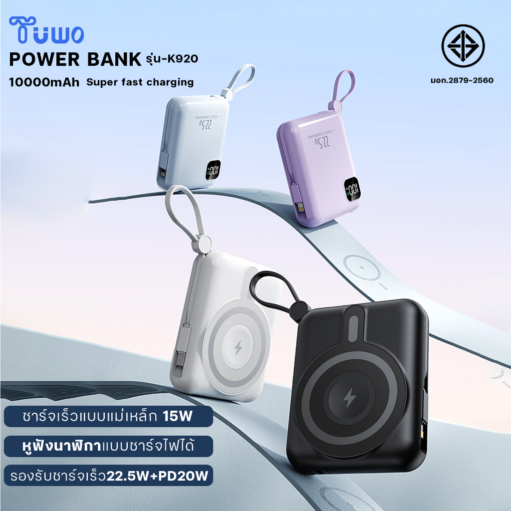 TUWO 22.5W Magnetic+Wired 10000mAh พาวเวอร์แบงค์ ที่ชาร์จไร้สาย PD 20W ...