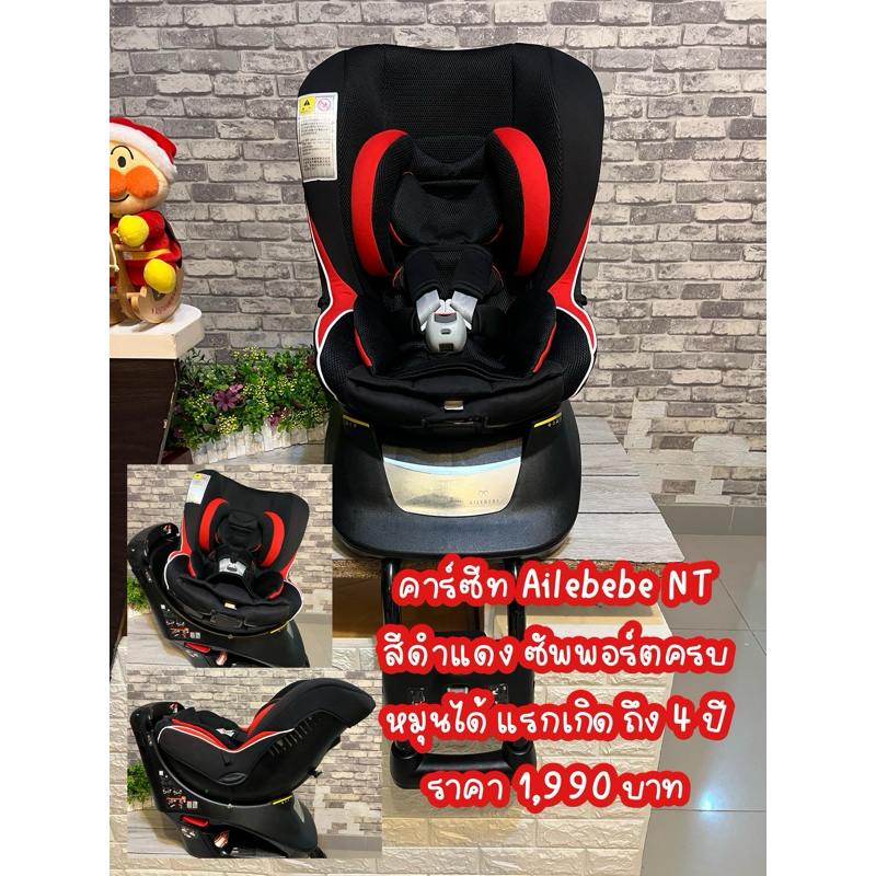 คาร์ซีท Ailebebe รุ่น Kurutto NT Premium สีดำครีมพร้อมซัพพอร์ต | Shopee Thailand