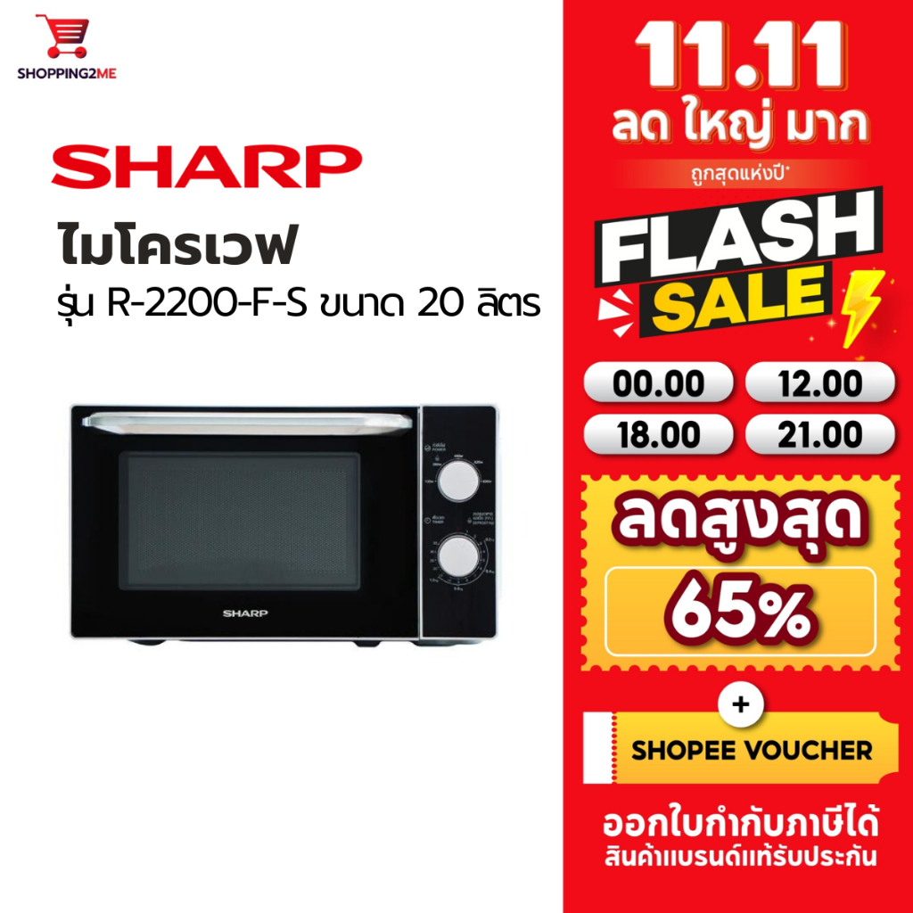 💥ของแท้💯 รับประกันศูนย์💥 SHARP เตาไมโครเวฟ ขนาด20ลิตร รุ่น R-2200-F-S ...