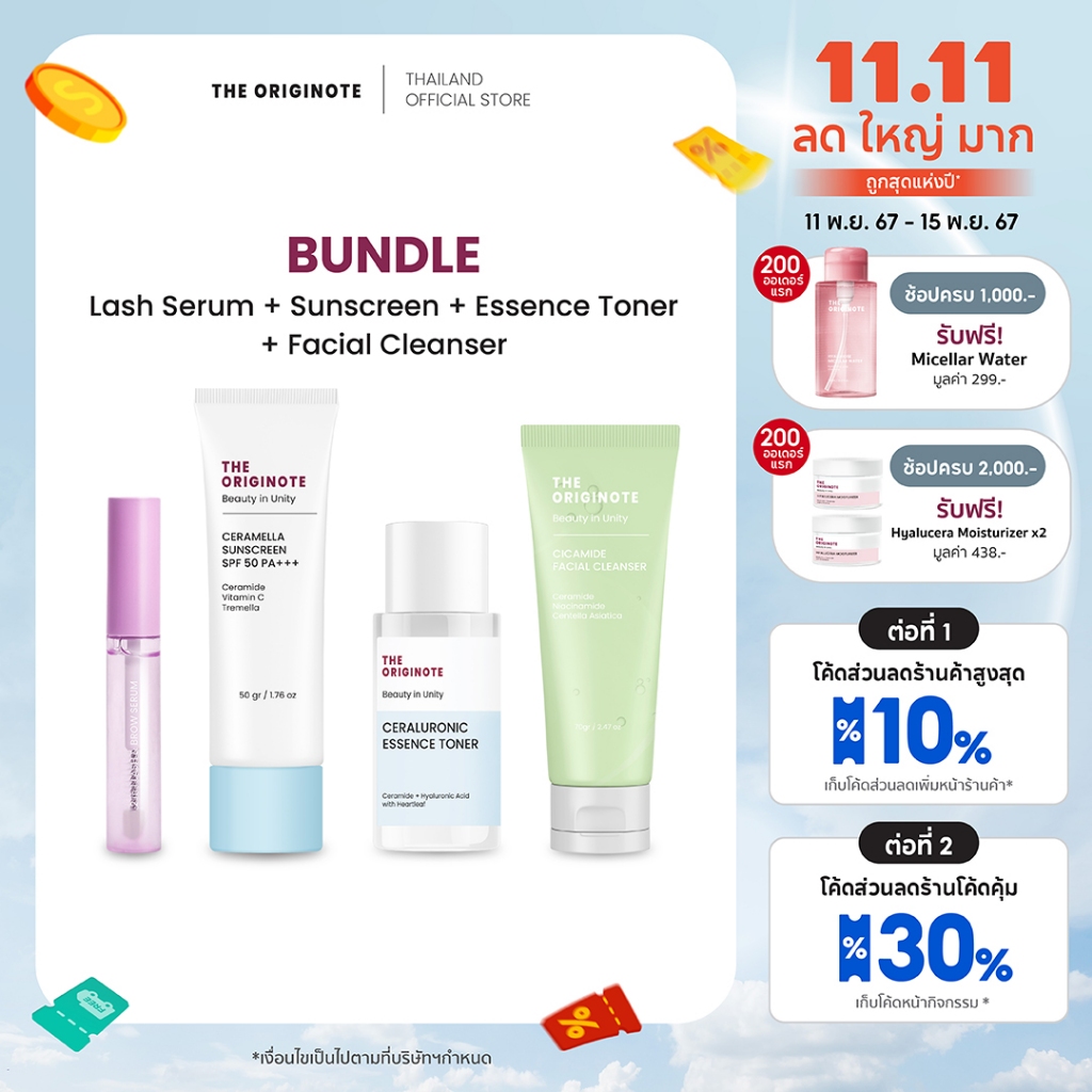 The originote special set เซ็ตสุดคุ้ม บำรุงขนตา ปกป้องรังสีUVจากแสงแดด ...