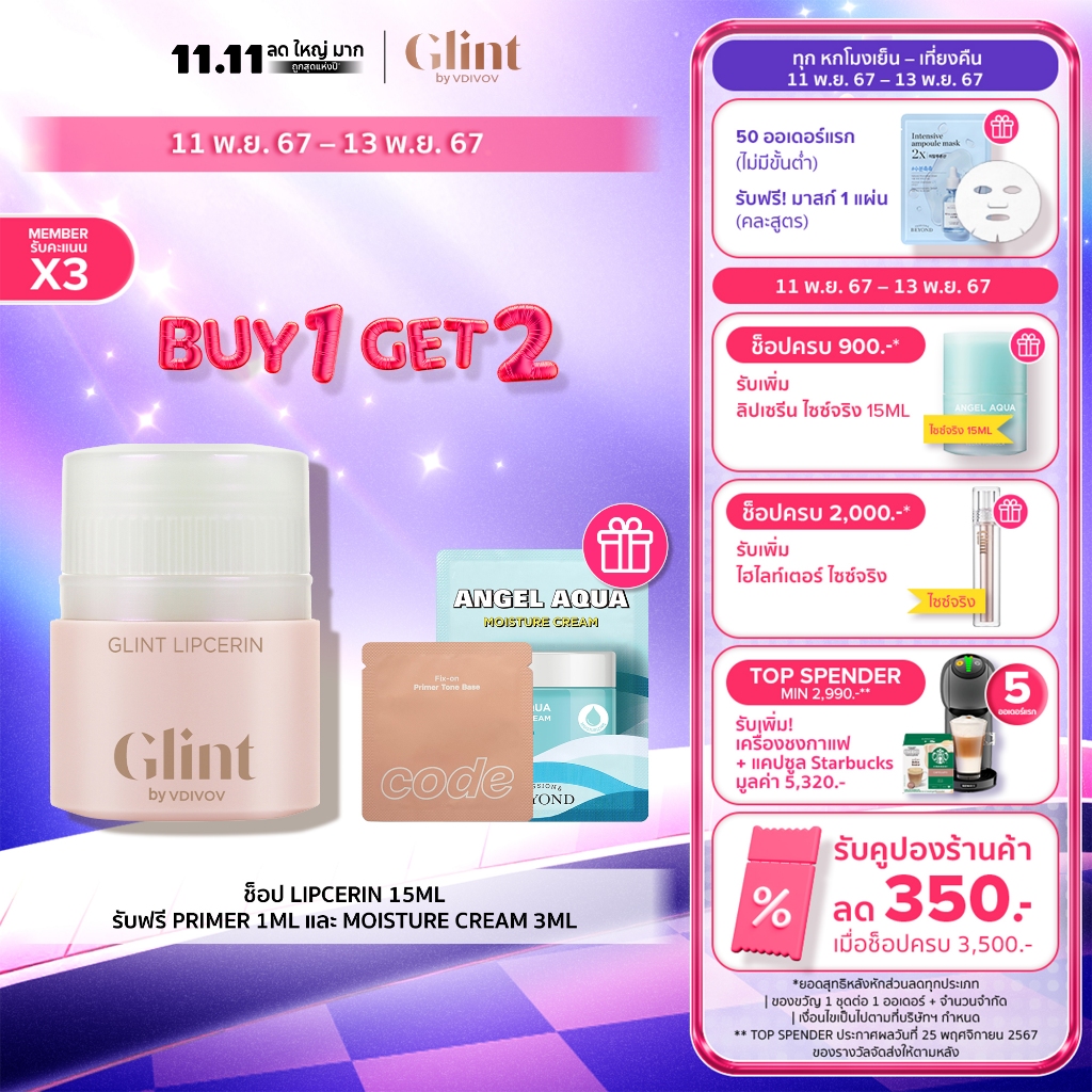 GLINT By VDIVOV Lipcerin 15ml (กลินท์ ลิป ลิปกลอส ลิปบาล์ม กลิตเตอร์ ลิปบำรุง liptreatment ...
