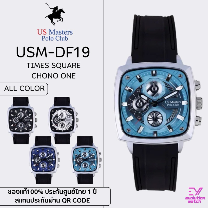US MASTERS POLO CLUB รหัส USM-DF19 รุ่น CHONO ONE ของแท้100% ประกัน ...