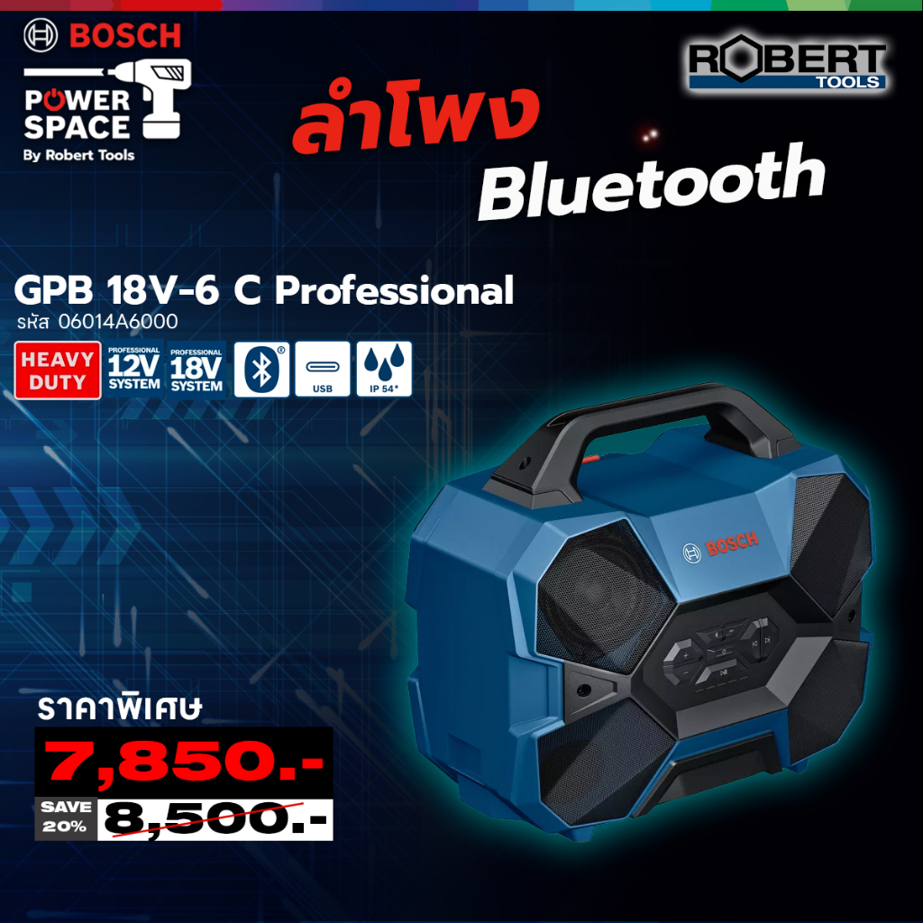BOSCH - 06014A6000 ลำโพง Bluetooth GPB 18V-6 C | Shopee Thailand